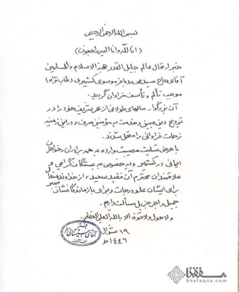 Ayatollah Sistani Mourns Aga Baqir’s Demise – Kashmir Observer